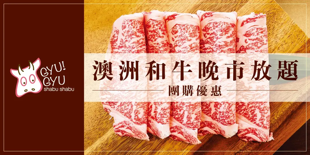 【Adult Peak Hour】90 minutes Australian Wagyu AYCE（Mon - Thu） | Gyu Gyu ...