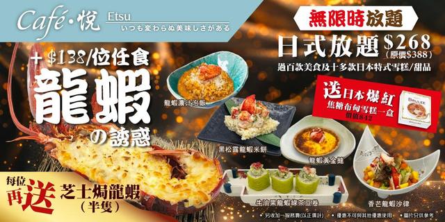 日式放題$268/位(原價$388),送日本焦糖布甸雪糕一盒，另加$138任食多款龍蝦美食，每位再送芝士焗龍蝦半隻 | ร้านShiki ...